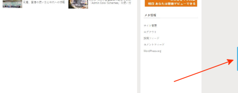 ブログの端にあるスクロールバーのカスタマイズ「advanced Scrollbar Custom Scrollbar」の使い方 Takuweb